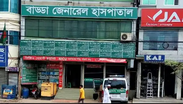 Badda General Hospital doctor list, appointment 2024